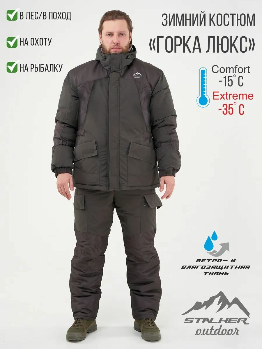 Костюм мужской зимний горка-зима люкс 5000/5000 хаки (Сталкер) /-15, -35С/