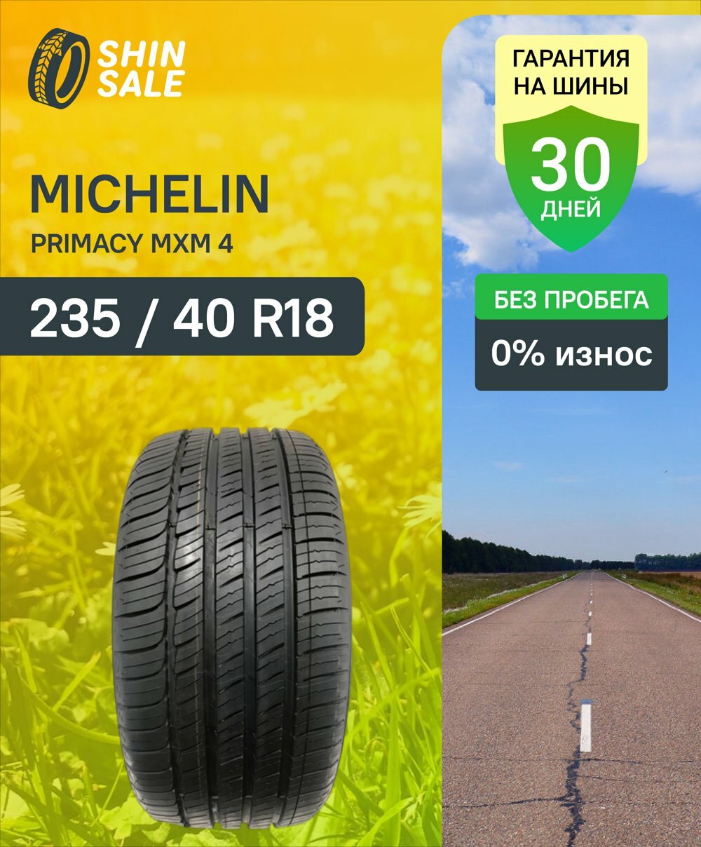 Летние БУ шины Michelin Primacy MXM 4 235/40 R18 без пробега T0152690