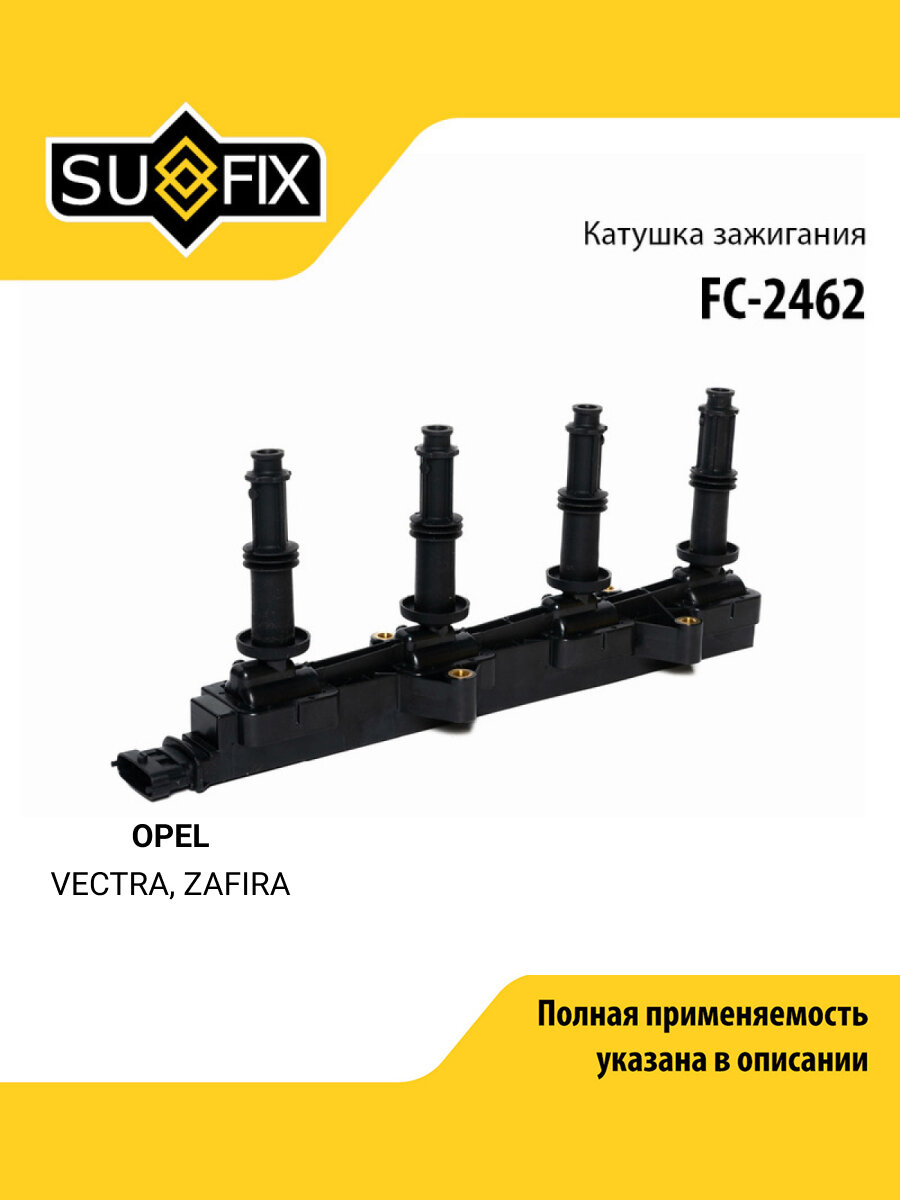 Катушка зажигания для OPEL VECTRA, ZAFIRA / SUFIX FC-2462