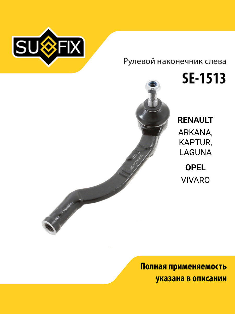 Наконечник рулевой тяги передний левый для RENAULT ARKANA, KAPTUR, LAGUNA / OPEL VIVARO / SUFIX SE-1513