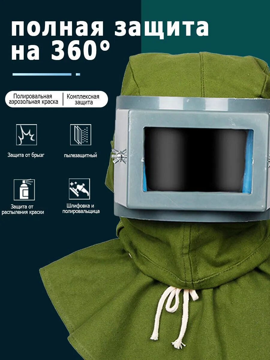 Маска для пескоструйного аппарата G62J, с вентиляцией, крепление оголовья 8 точек
