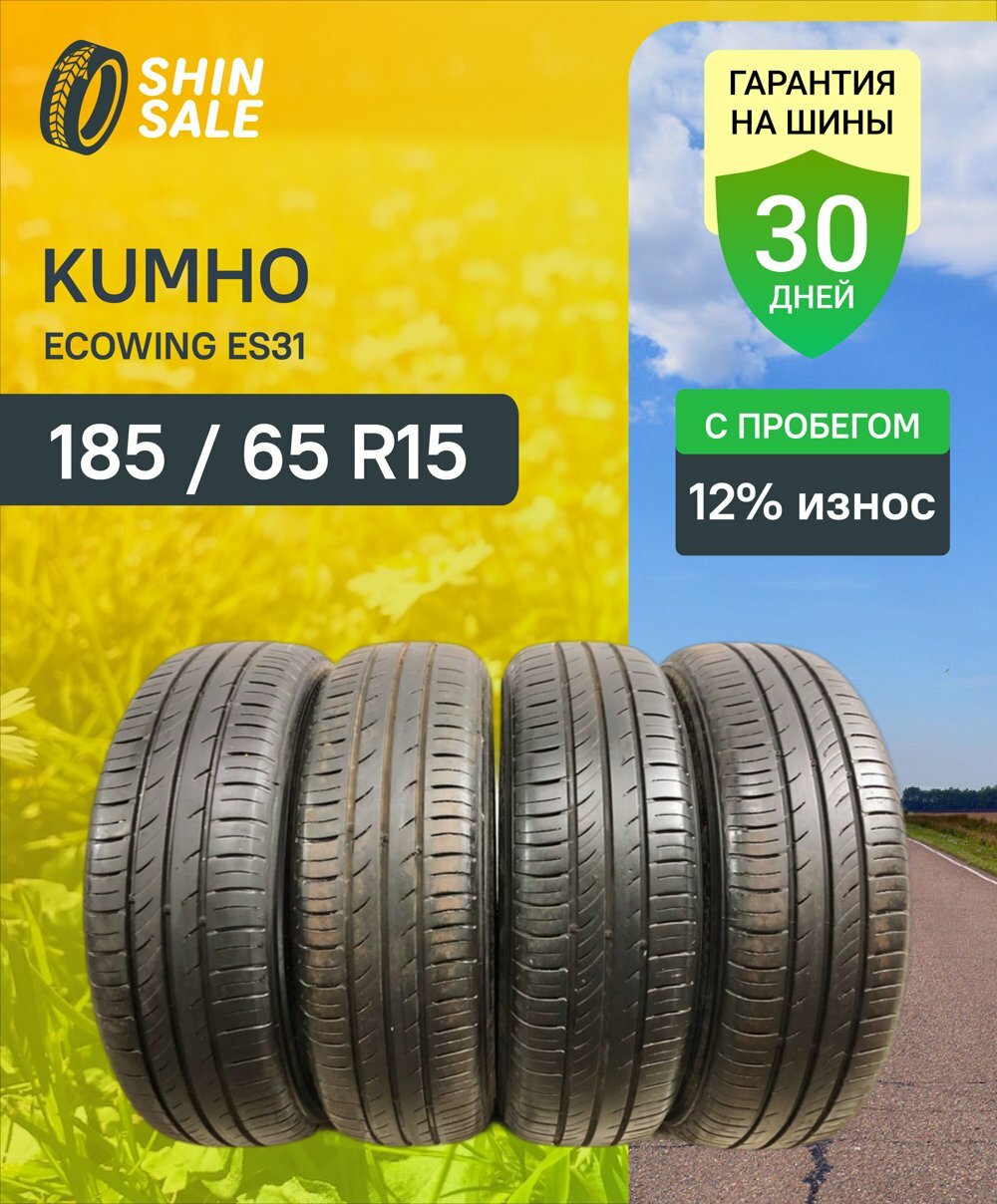Летние БУ шины Kumho Ecowing ES31 185/65 R15 12.0% износ T0147845
