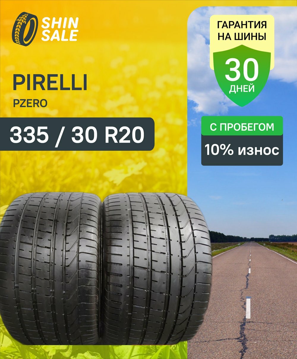 Летние шины Pirelli Pzero 335/30 R20 10.0% износ T0062658