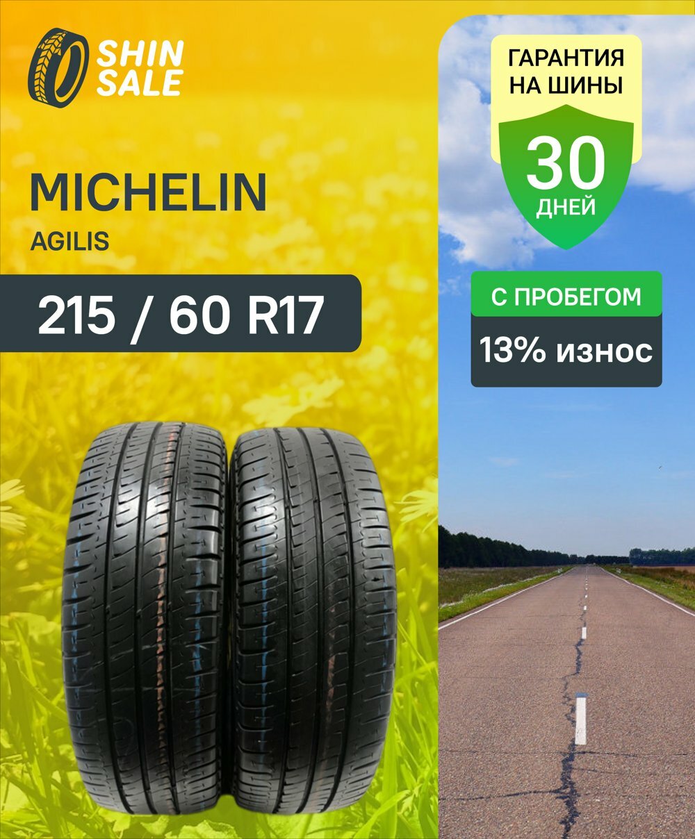 Летние БУ шины Michelin Agilis 215/60 R17 13.0% износ VIRT0011450