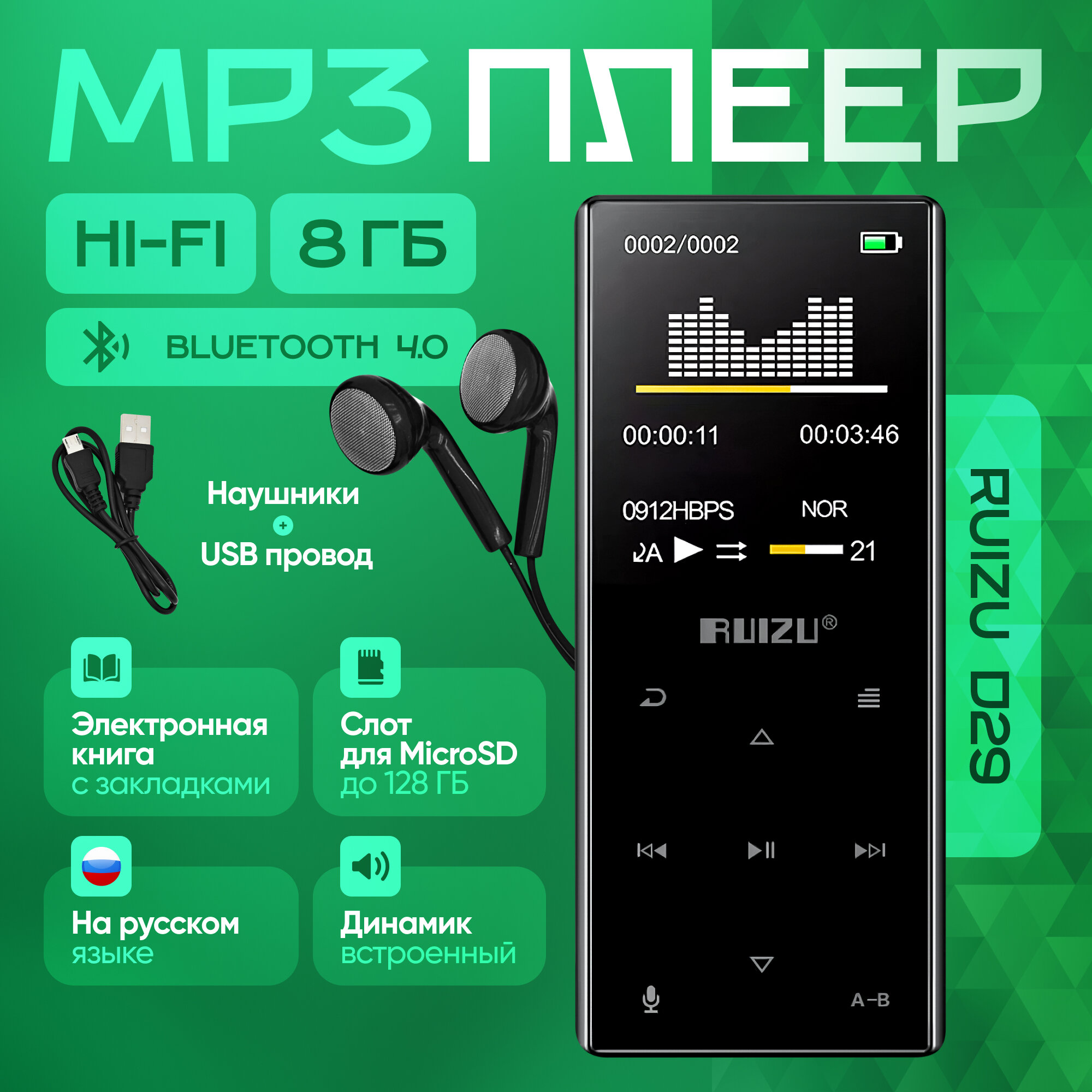 HiFi mp3 плеер с Bluetooth RUIZU D29 8Gb Black