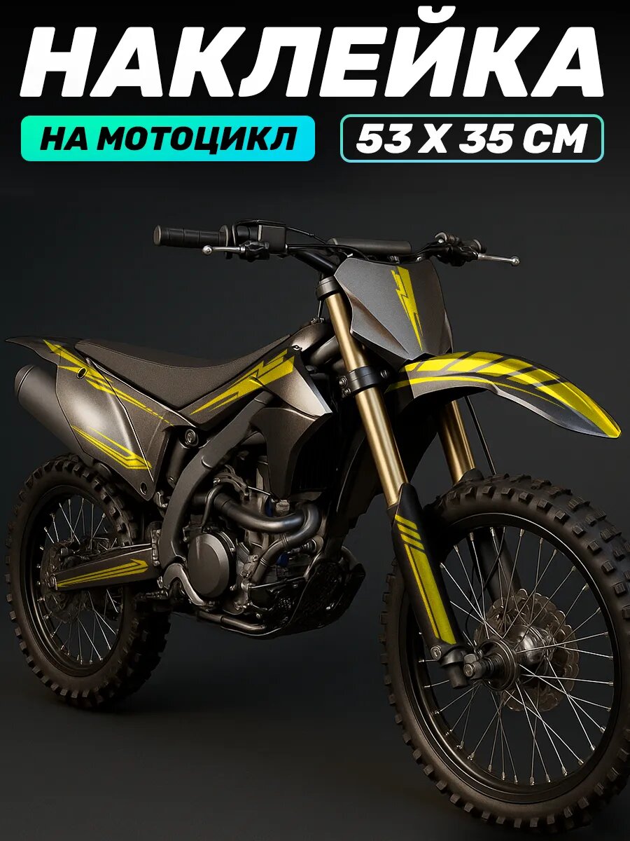 Наклейки на мотоцикл Комплект Графика на Эндуро Питбайк желтая