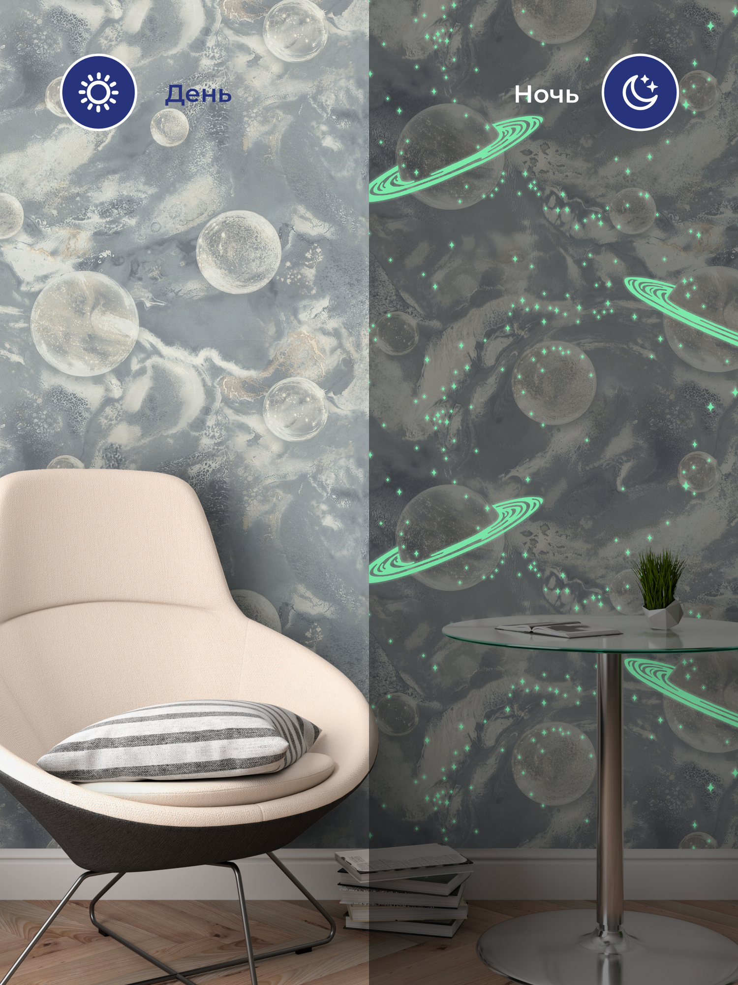 Обои флизелиновые виниловые Universe 9273-23 Monte Solaro, планеты, метровые, светятся в темноте