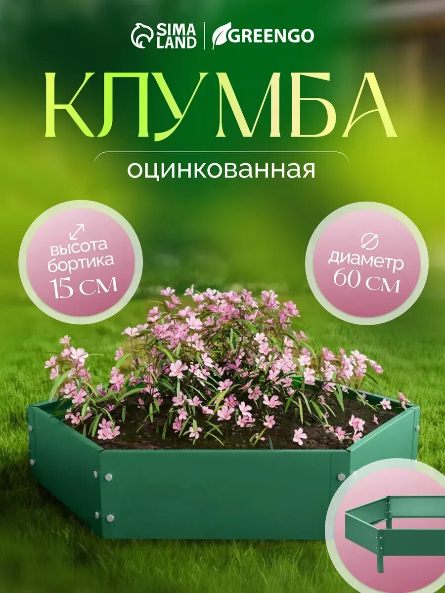 Клумба садовая оцинкованная