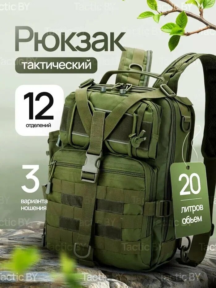 Рюкзак тактический мужской, походный, для рыбалки и охоты, сумка тактическая 20 л