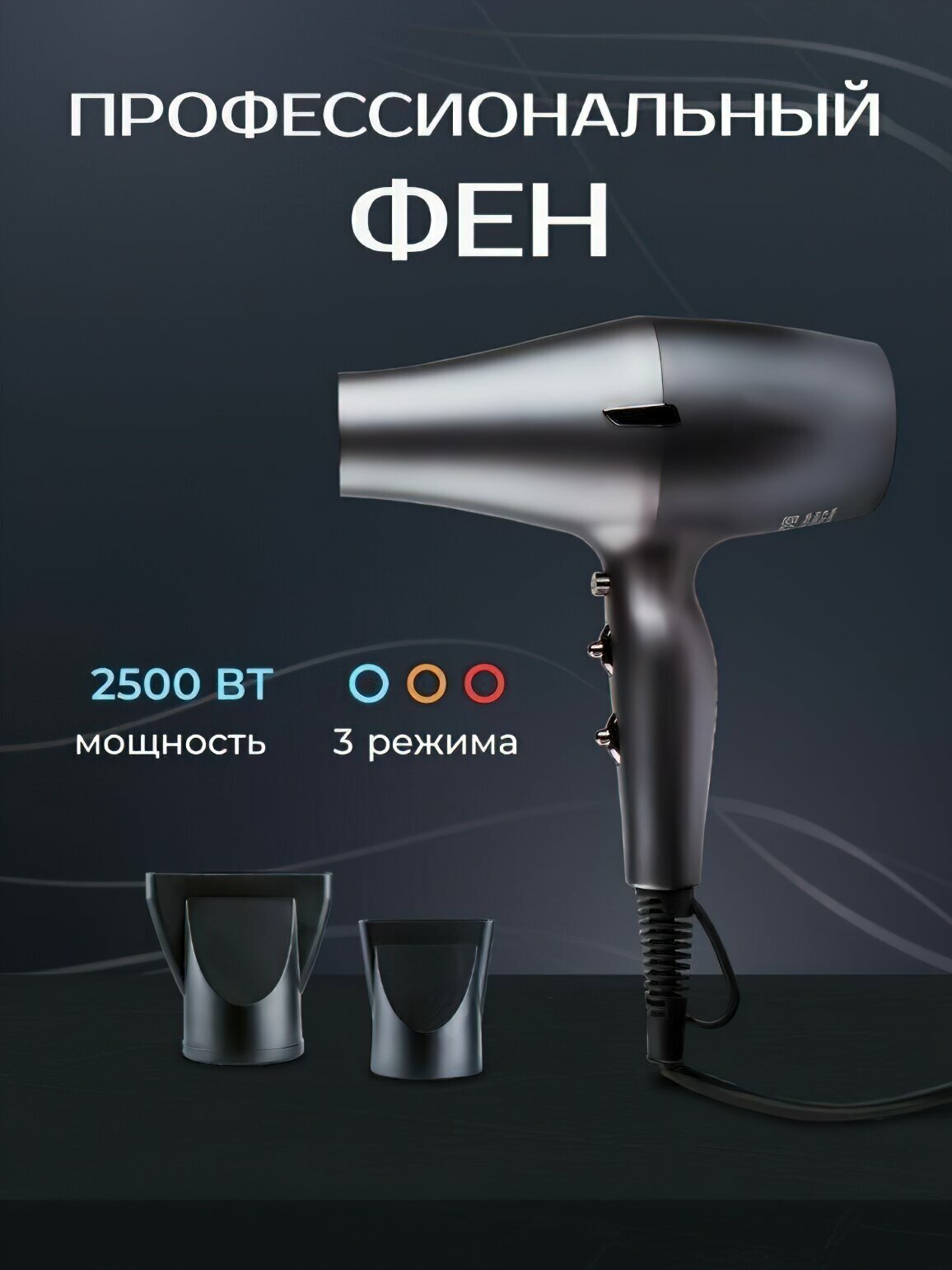 Профессиональный салонный Фен для волос с насадками концентратор, домашний, серый