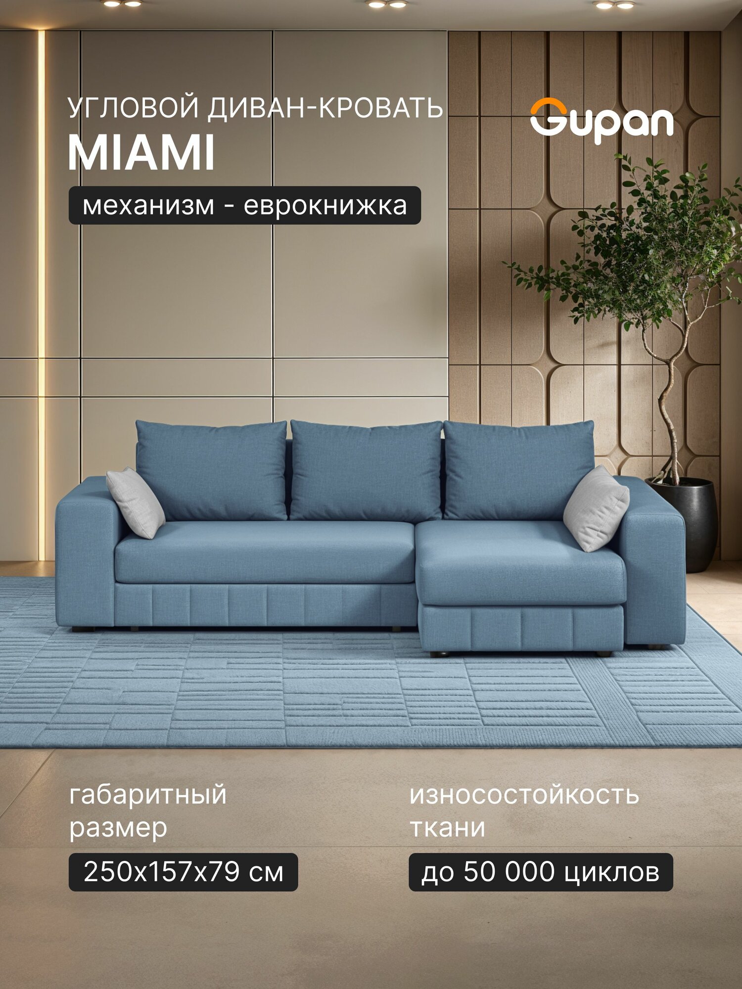 Диван угловой Gupan Майами Велюр Амиго Голубой, раскладной, механизм еврокнижка, беспружинный, с ящиком для белья