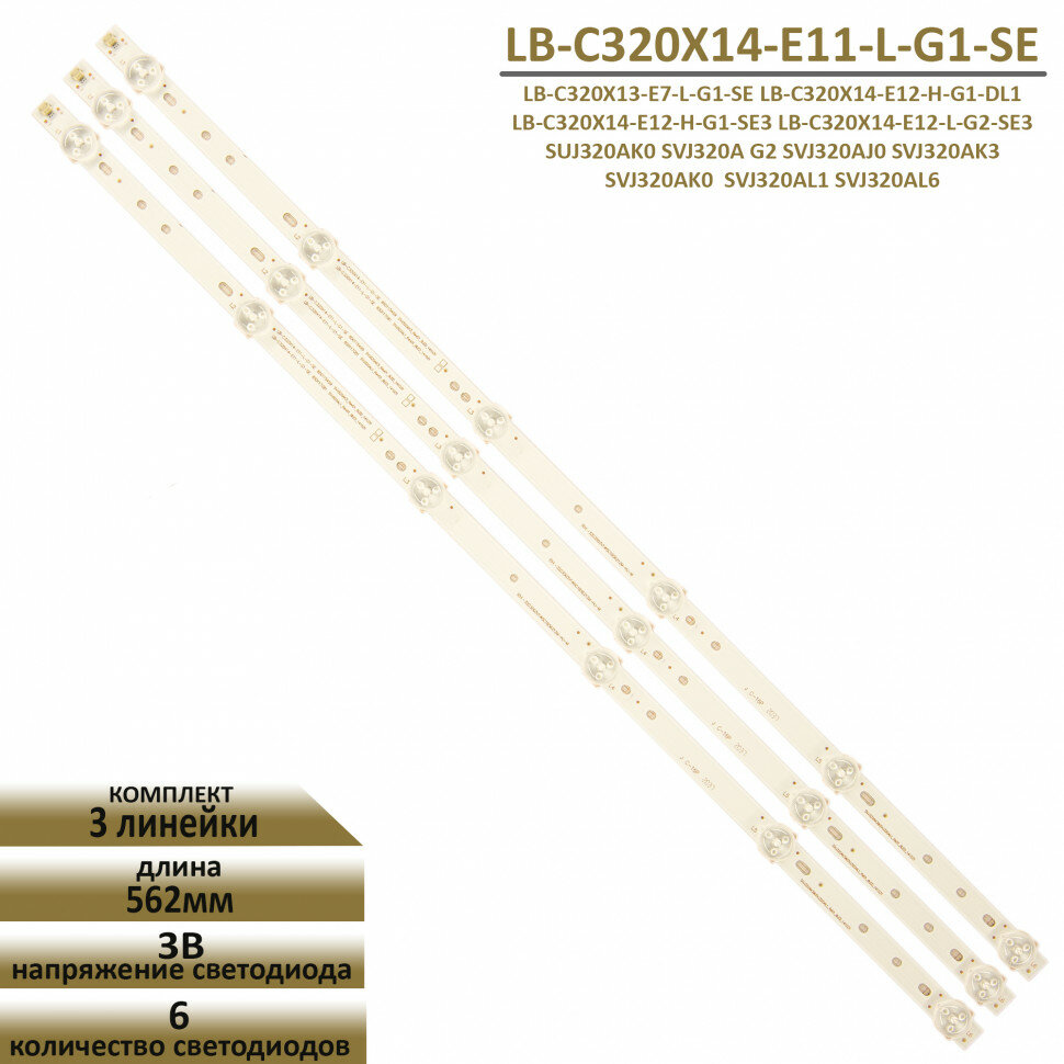 Светодиодная LED подсветка LB-C320X14-E12-H-G1-SE3 для телевизора