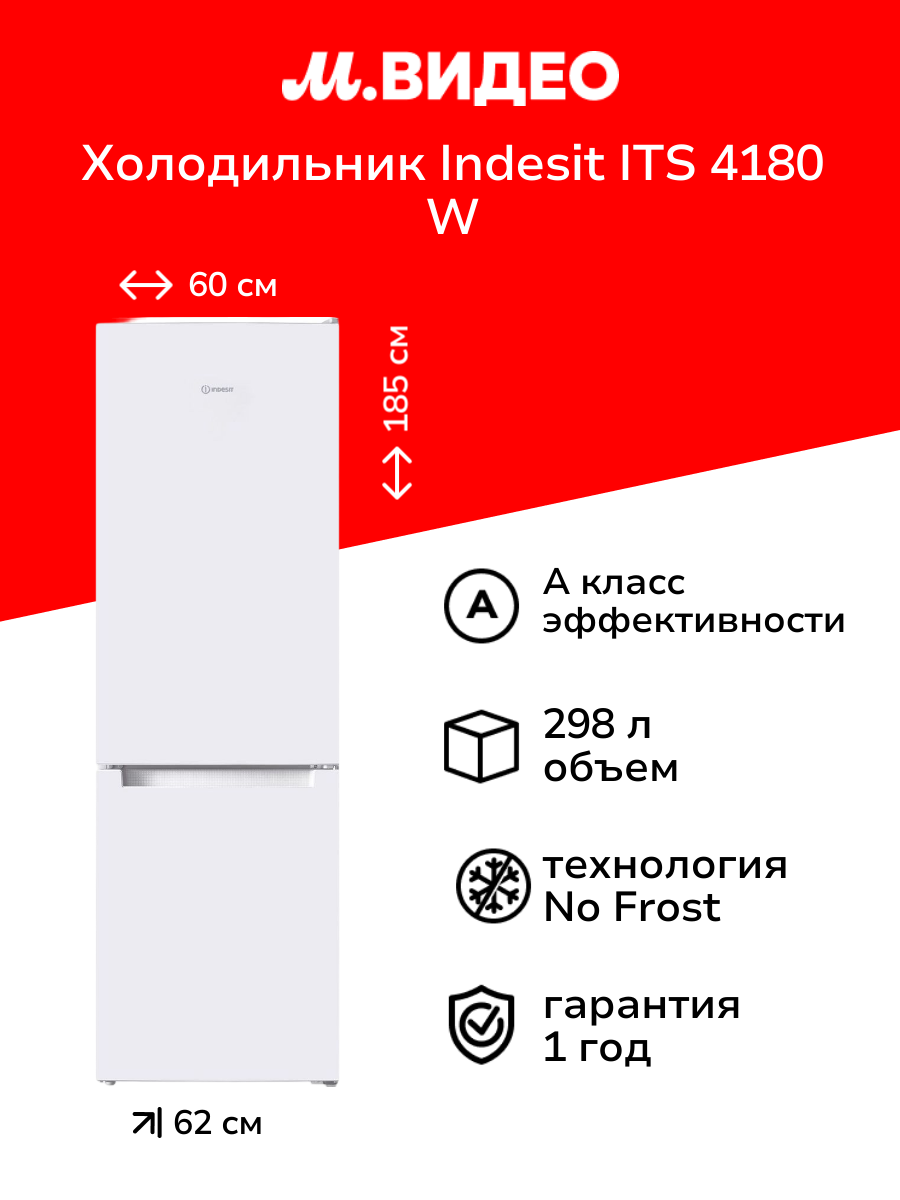 Холодильник Indesit ITS 4180 W белый