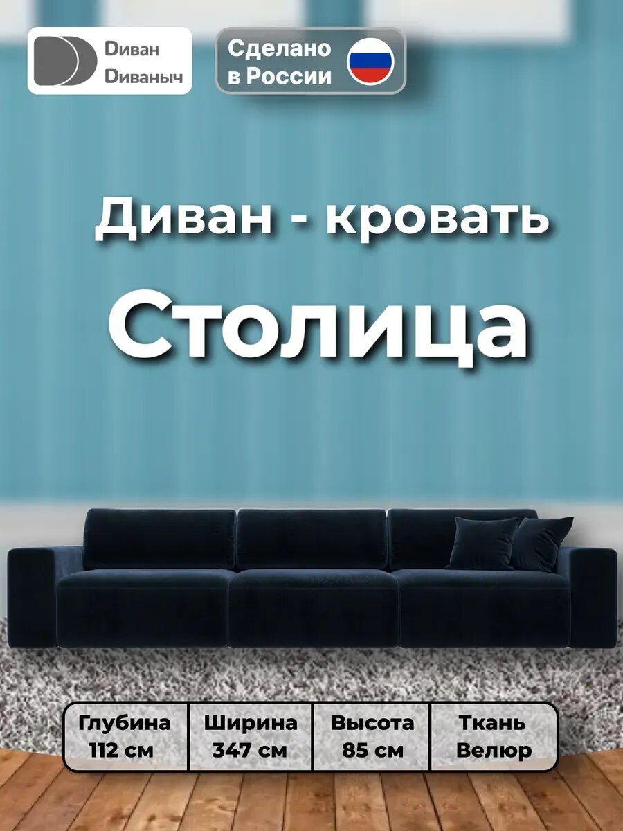Большой прямой диван Столица со спальным местом 290х160 см, пружинным блоком и 3 ящиками для белья, велюр