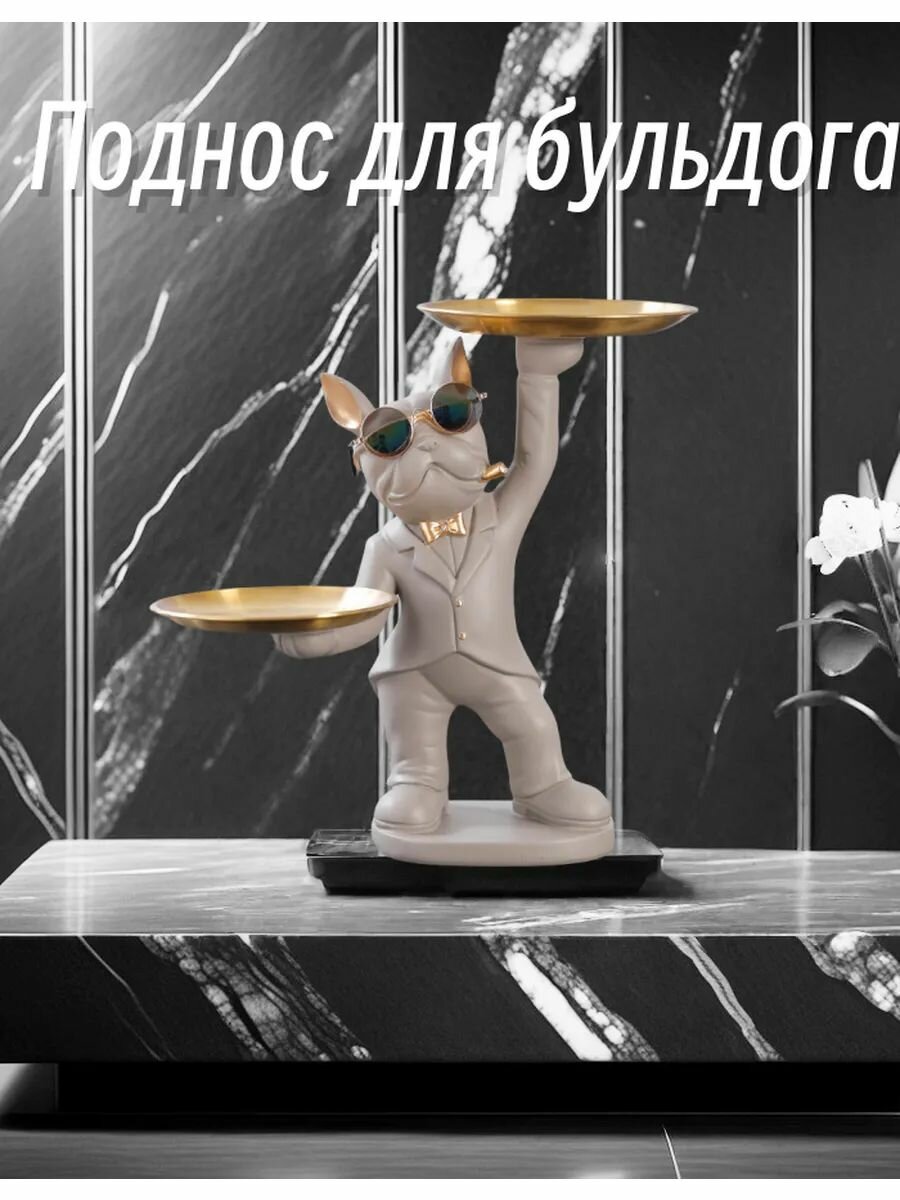 Статуэтка бульдог подносом, декор д/я мелочей,/33.5*22*32.5CM
