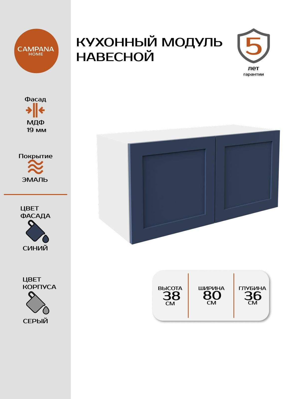 Кухонный модуль навесной, Спесо, Синий, 80x38x36, 2 двери