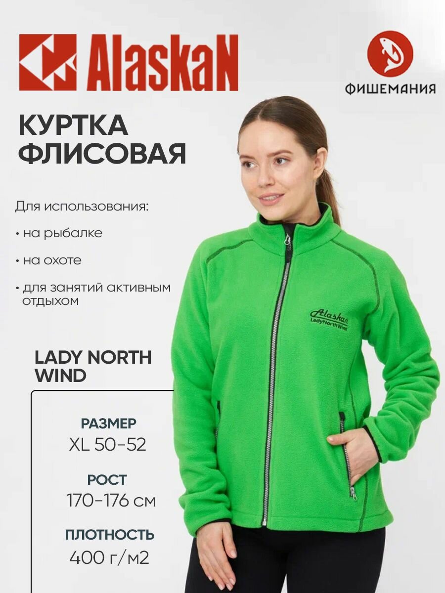 Флисовая кофта женская на молнии Alaskan North Wind р. XL (50-52) для рыбалки, туризма, походов