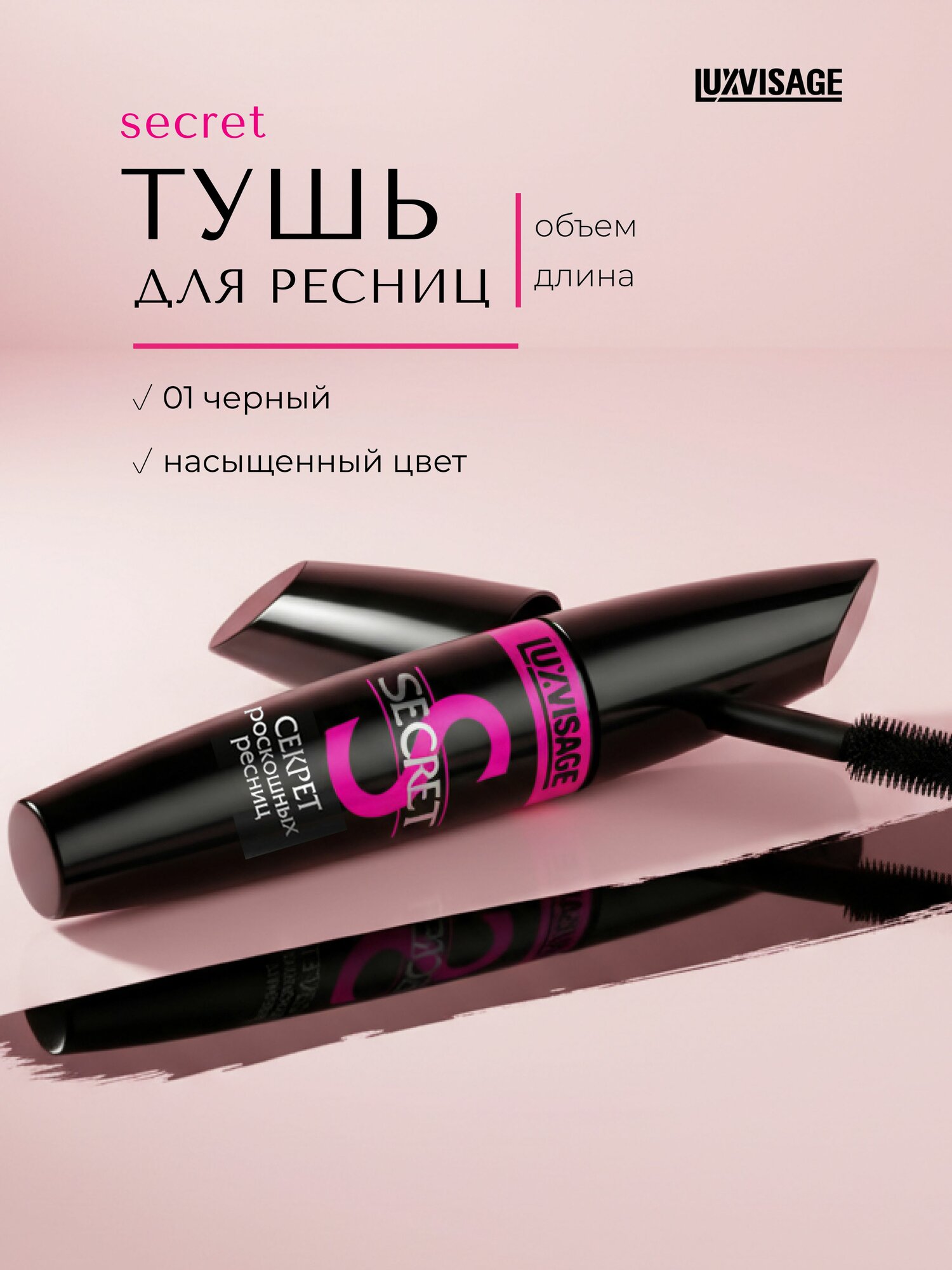 Тушь для ресниц LUXVISAGE MIXX Объём-длина-изгиб, черная