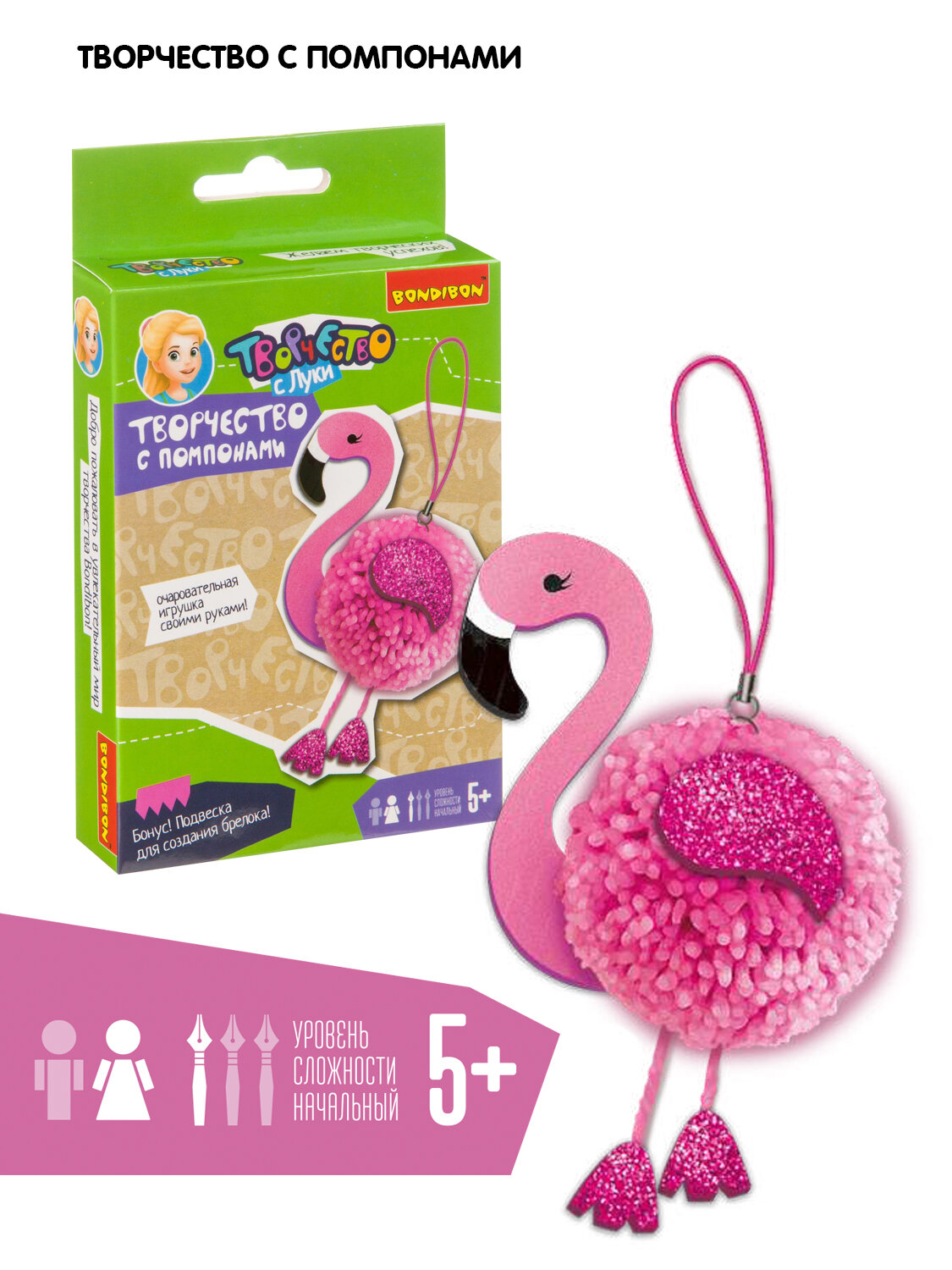 Набор для творчества с помпонами "брелок-подвеска фламинго" Творчество с Луки Bondibon