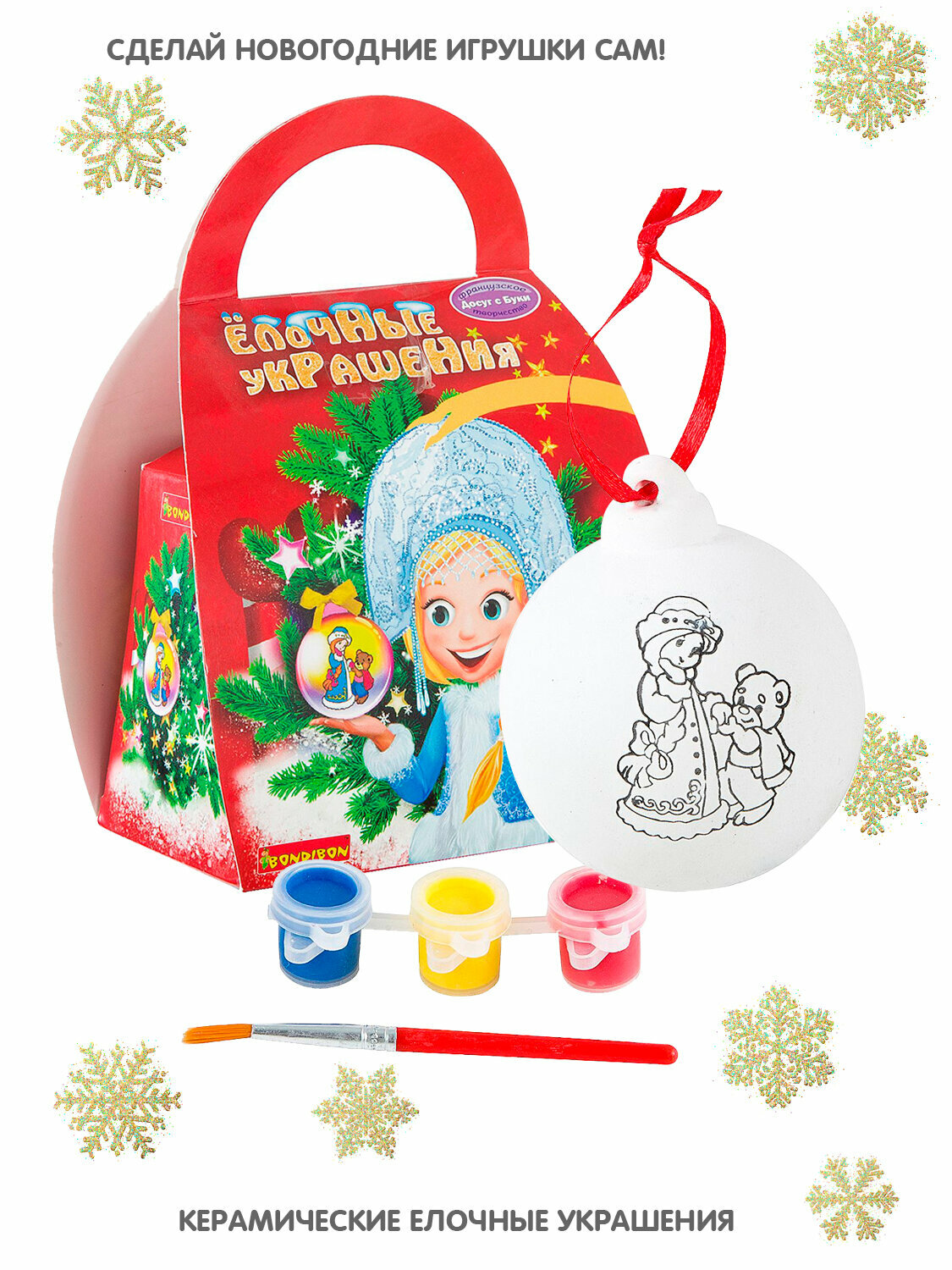 Набор для творчества Bondibon"Шар-подарок"