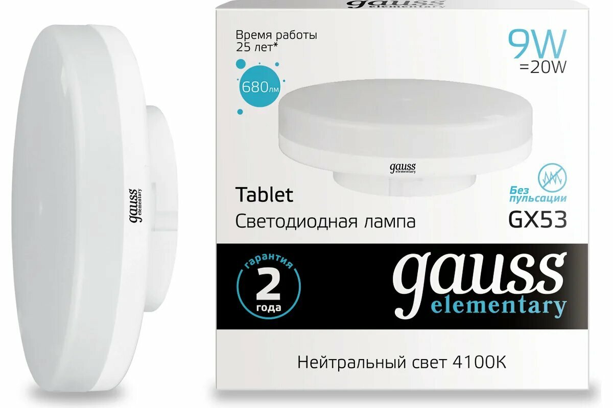 Лампа светодиодная Gauss Elementary GX53, 9W, 680 lm, 4100K LED