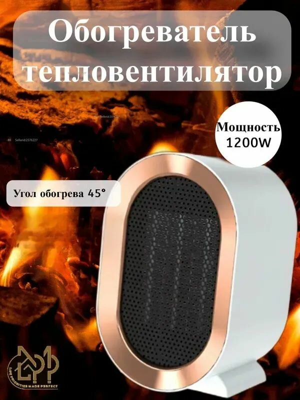 Тепловентилятор обогреватель портативный настольный белый