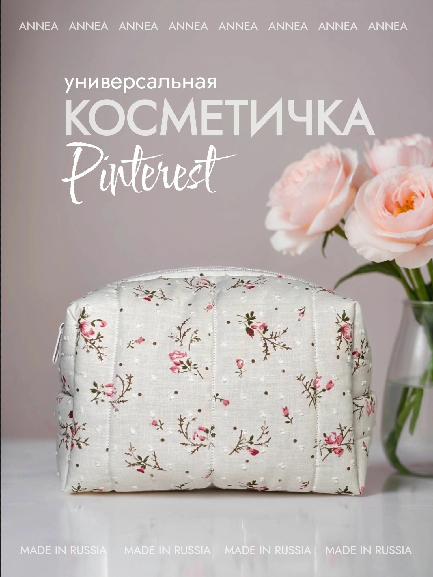 Косметичка