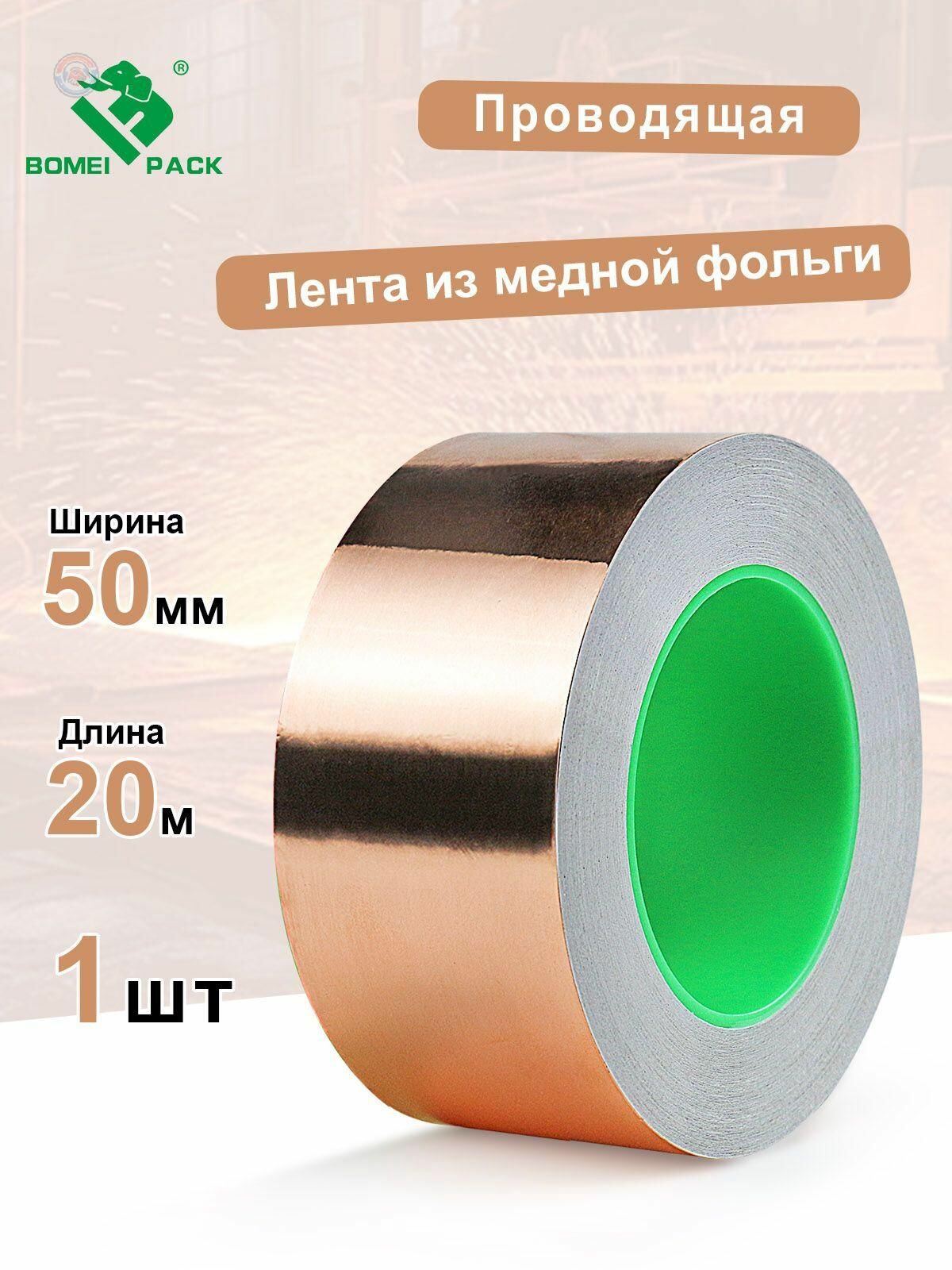 Токопроводящая медная лента для экранирования и заземления, клейкая медная фольга для защиты от электромагнитных помех в телефонах и ноутбуках