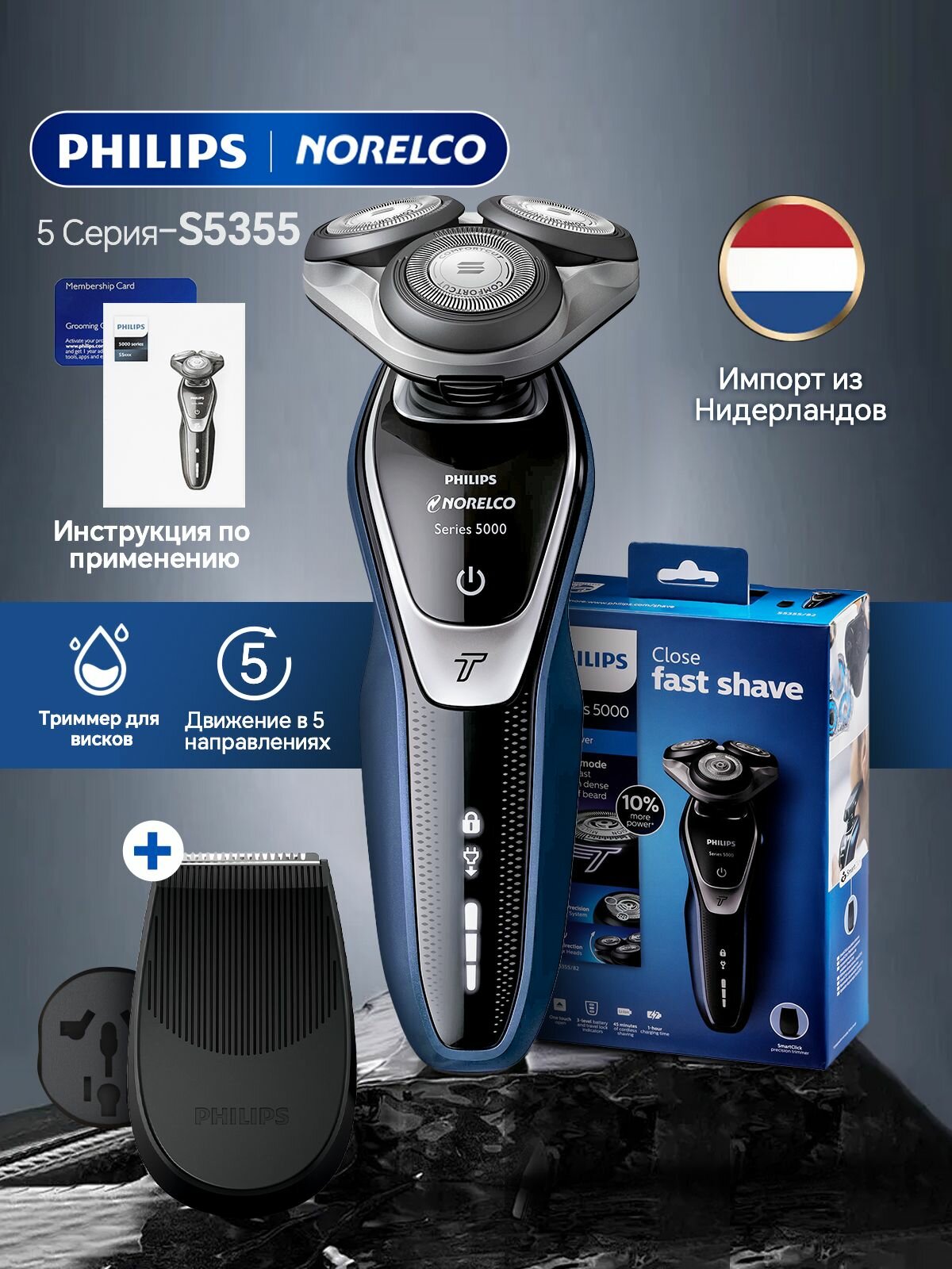 Электробритва Philips Norelco 5000 S5355