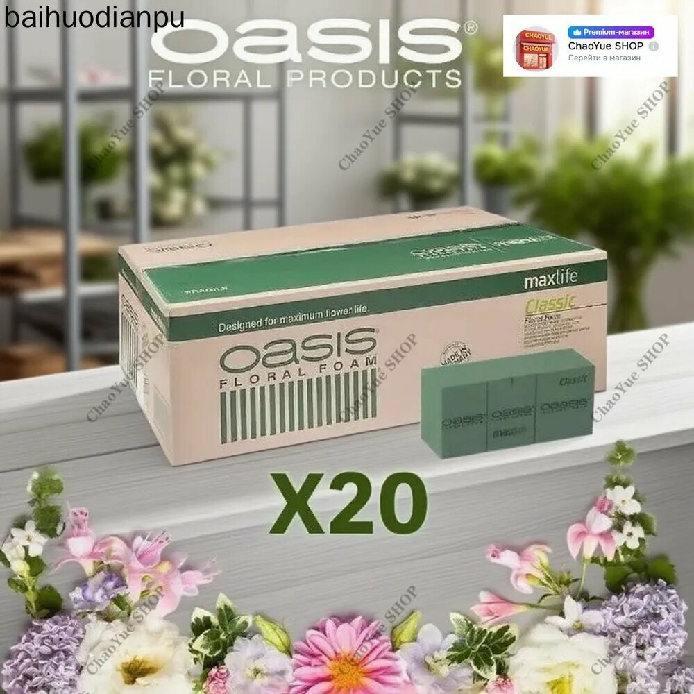 Губка Оазис флористическая пена Oasis Classic кирпич, 23 х 10 х 7 см - 20 шт комплект