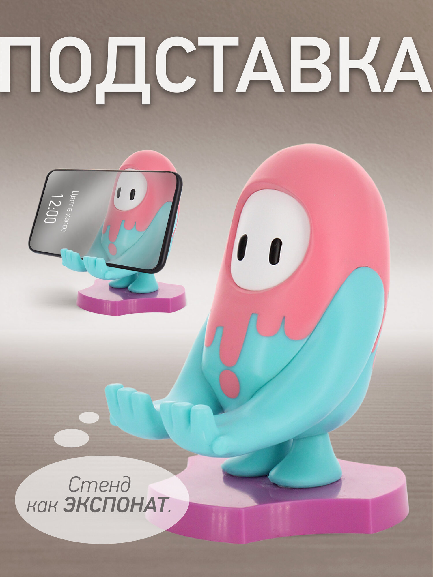 Подставка для телефона и девайсов Fall Guys в краске, мини, HDHMFG400603