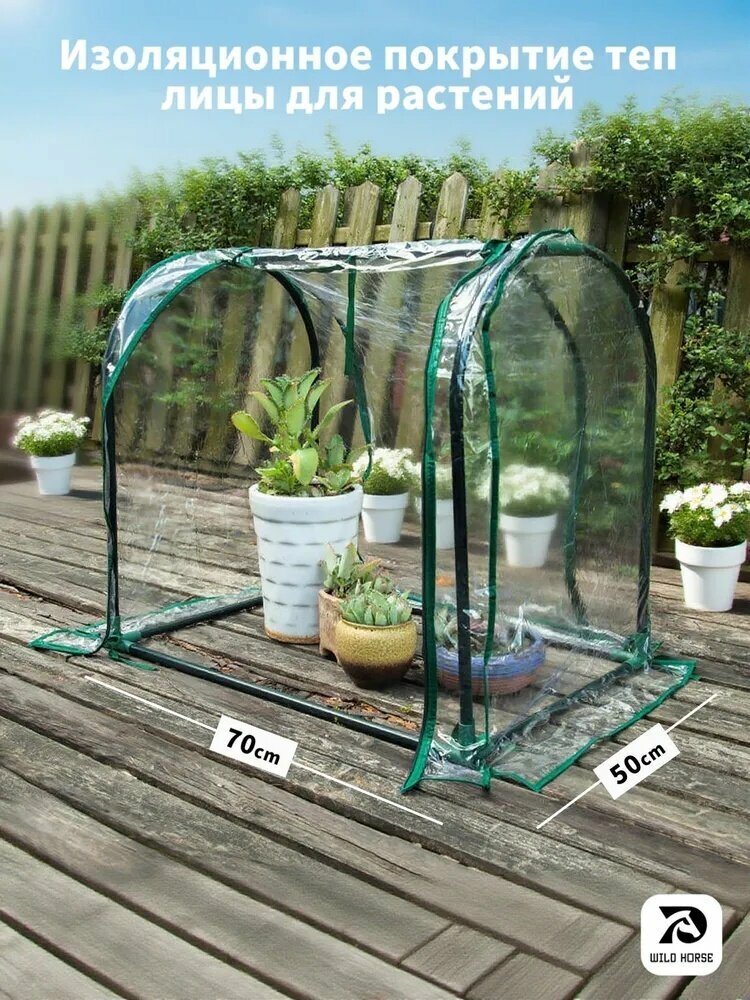 Теплица мини np007 0.7х0.5х0.7м, Железо, PET-G пластик