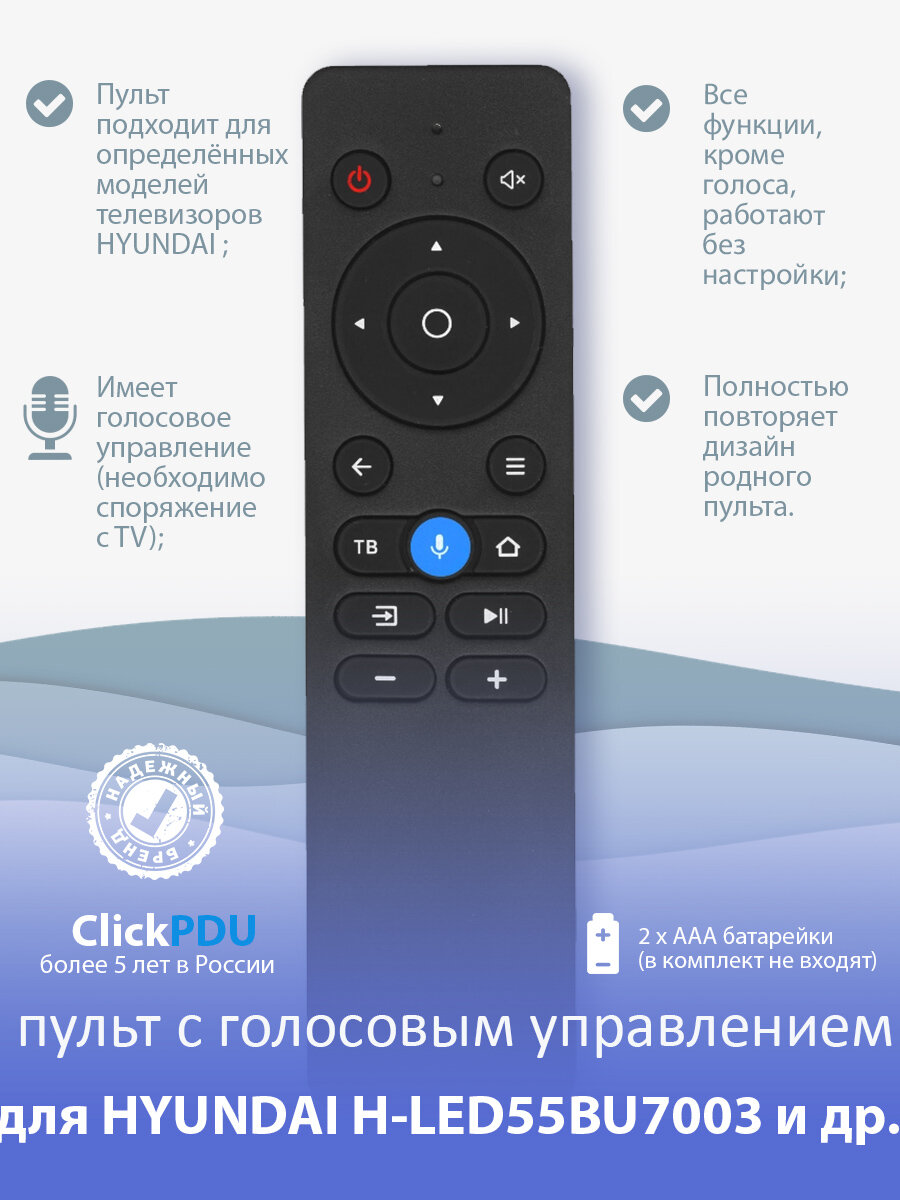 Пульт для телевизора HYUNDAI H-LED55BU7003 и др. голосовой