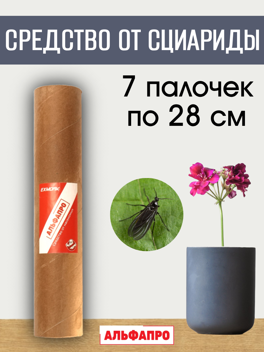 Средство Exmork, для уничтожения сциариды в доме и квартире, 28 см 7 палочек