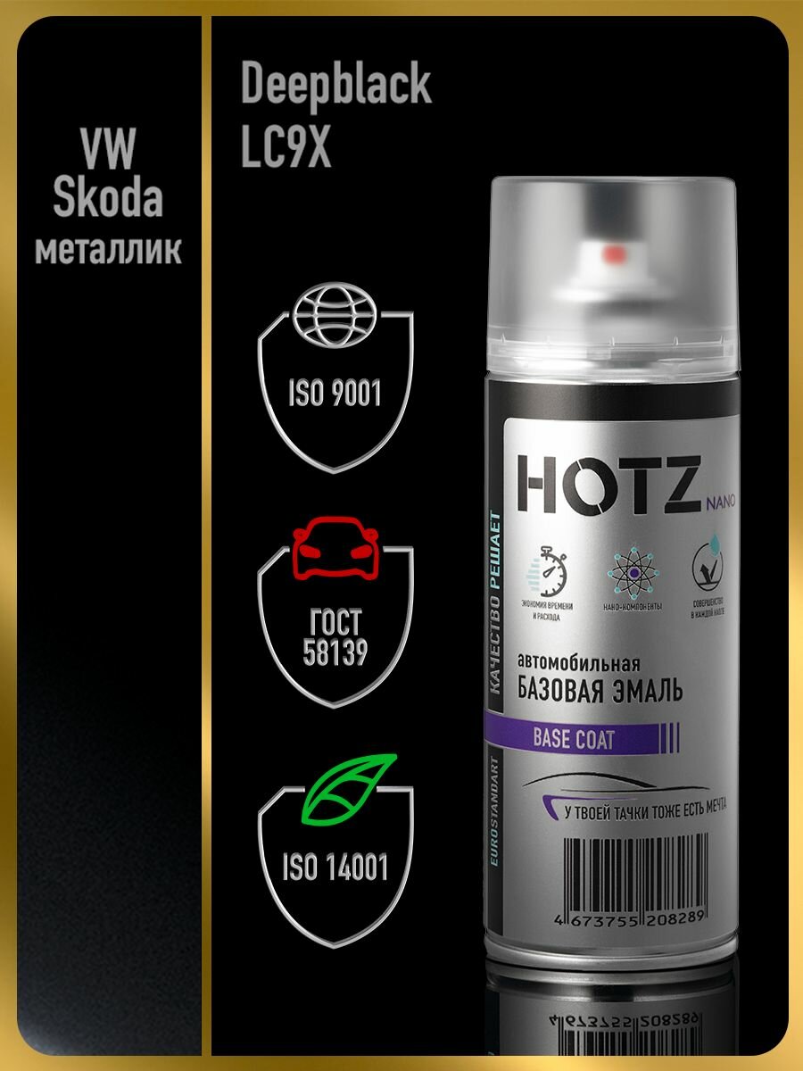 Краска аэрозольная 1K "Volkswagen/Skoda Deepblack LC9X" 520 мл, базовая автомобильная ремонтная эмаль, HOTZ