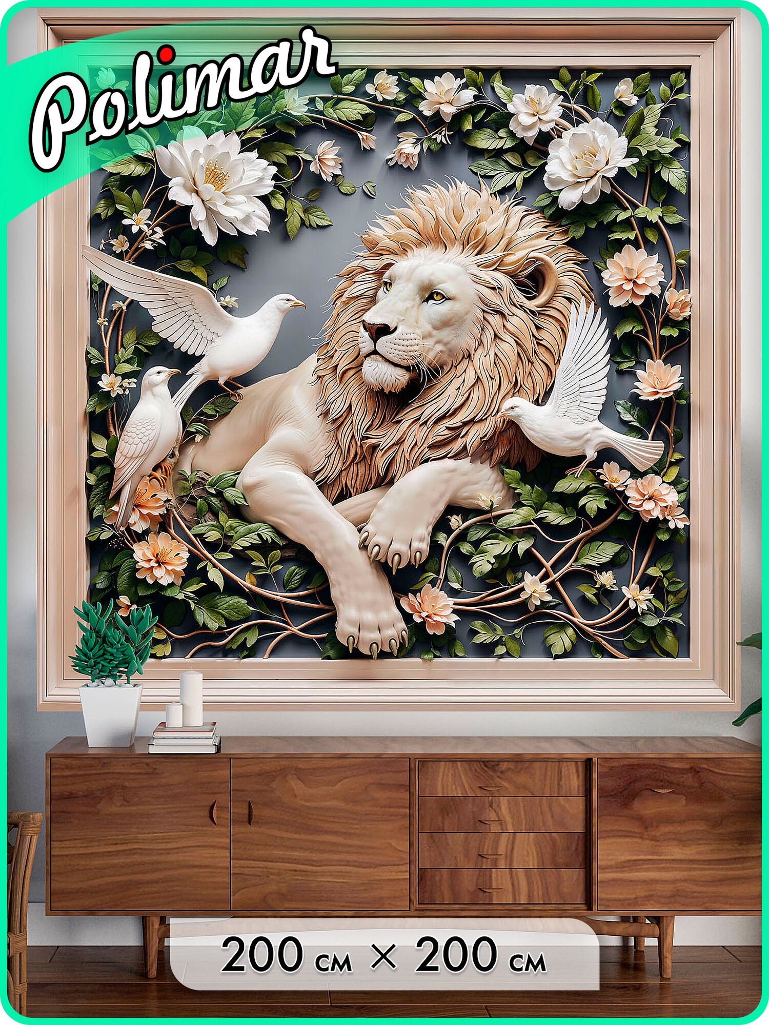 Фотообои 200х200 см 3D Лев флизелиновые