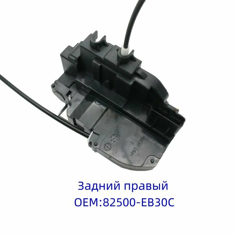 Привод замка задней правой двери 82500-EB30C для Nissan NP300 Navara D40 2004-2013 и Pathfinder R51 2.5L 2004-2011