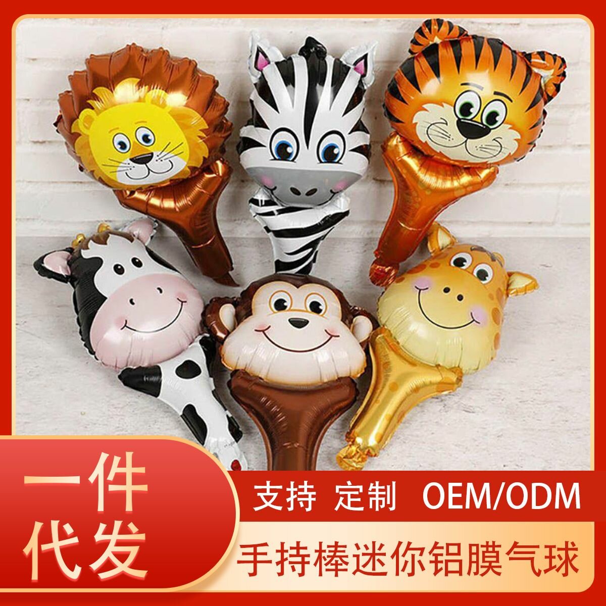 Набор воздушных шаров животные для фотосессии на палочке,6шт