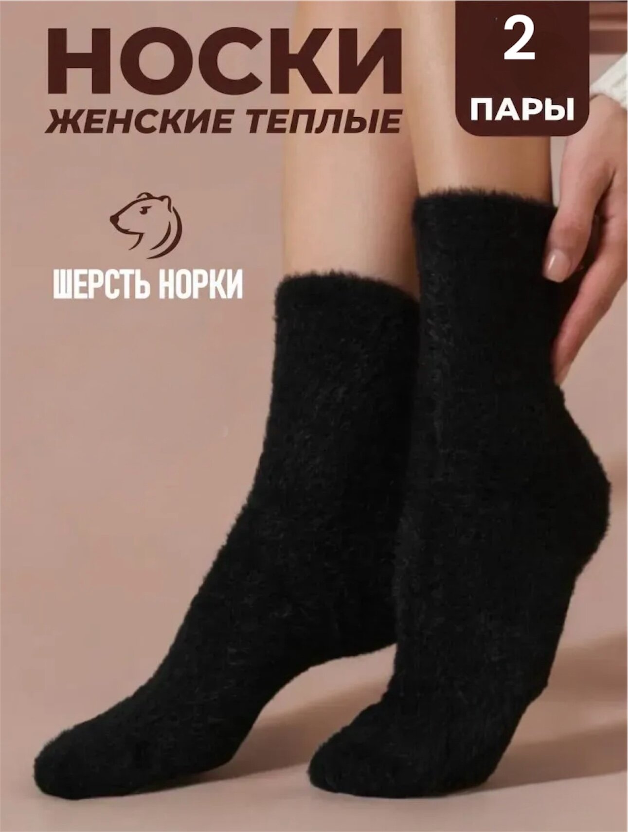 Носки  мягкие и пушистые носки, норковые зимние носки, комплект