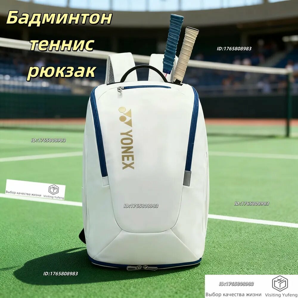 Visiting Yufeng Сумка для бадминтона