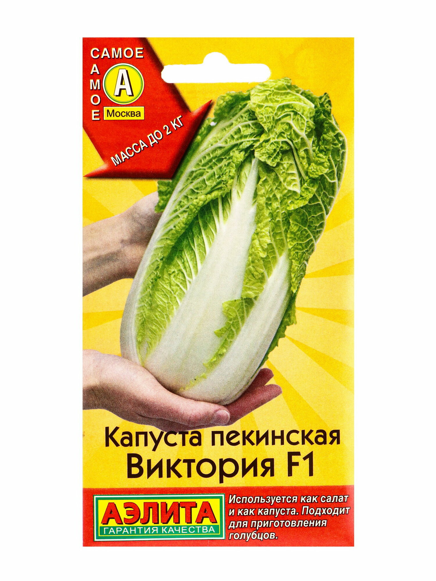Семена Капуста пекинская "Виктория", F1, "Самое самое -", 0.2 г