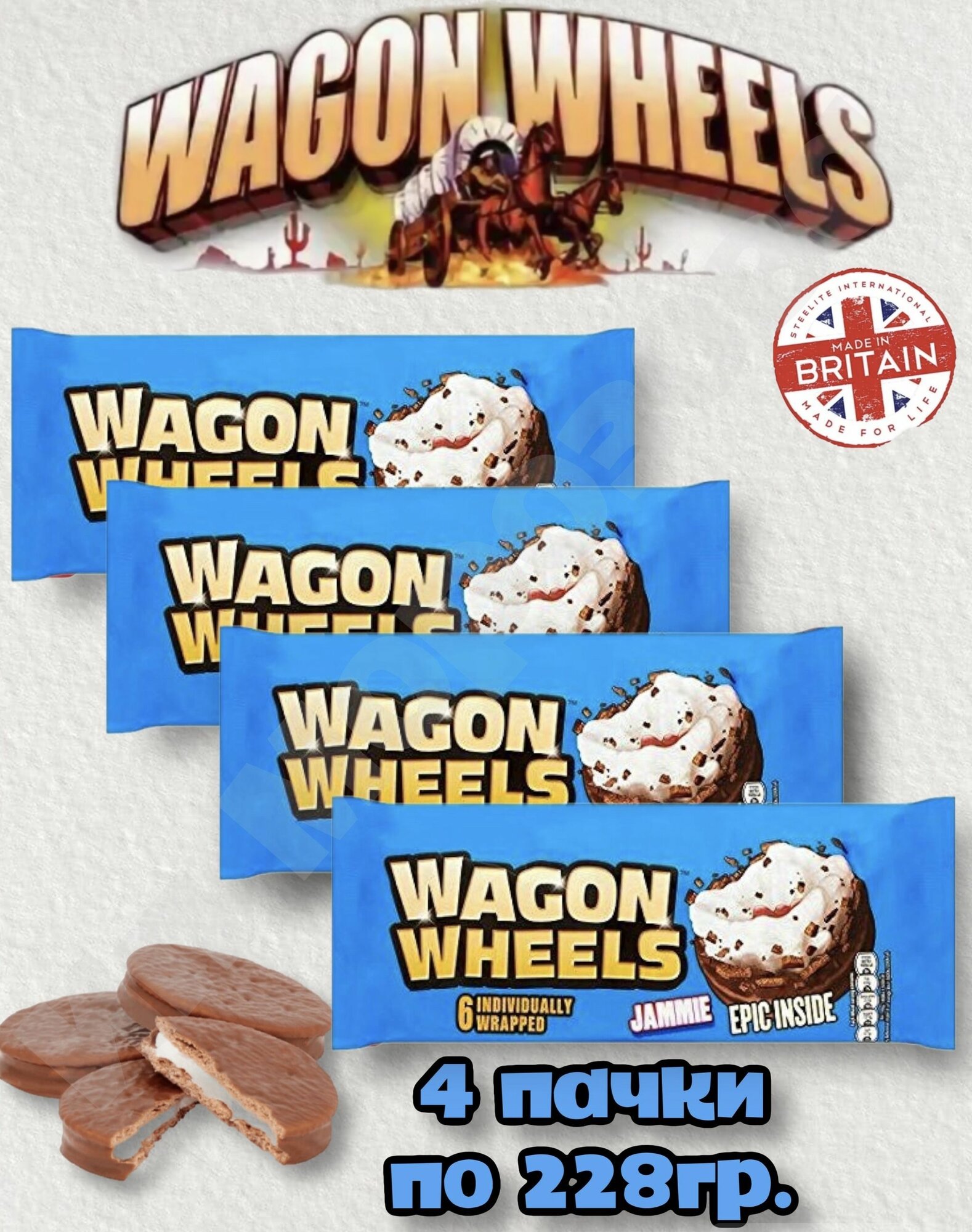 Печенье Wagon Wheels с суфле и джемом 4 упаковки по 228 г