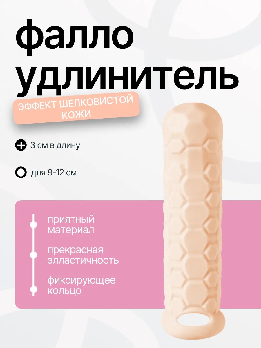 Насадка фаллоудлинитель Lola games Homme Long, телесная, двусторонняя, стимуляция пениса и мошонки