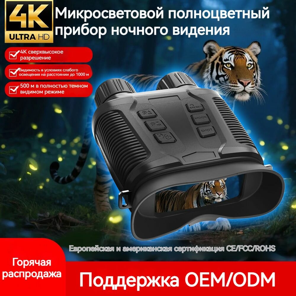 Бинокль Yashica NV3280, полноцветный, 4К, ночное видение, антискользящий, IP54