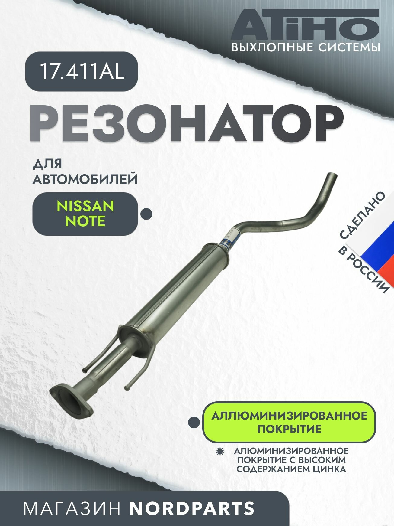 Резонатор Nissan Note (E11) 2006-2013, дв. 1.6