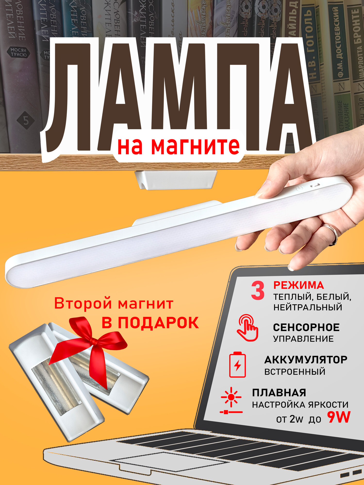 Лампа светильник настольный на магните светодиодный беспроводной 3000-6000К 9Вт сенсорное управление регулировка яркости