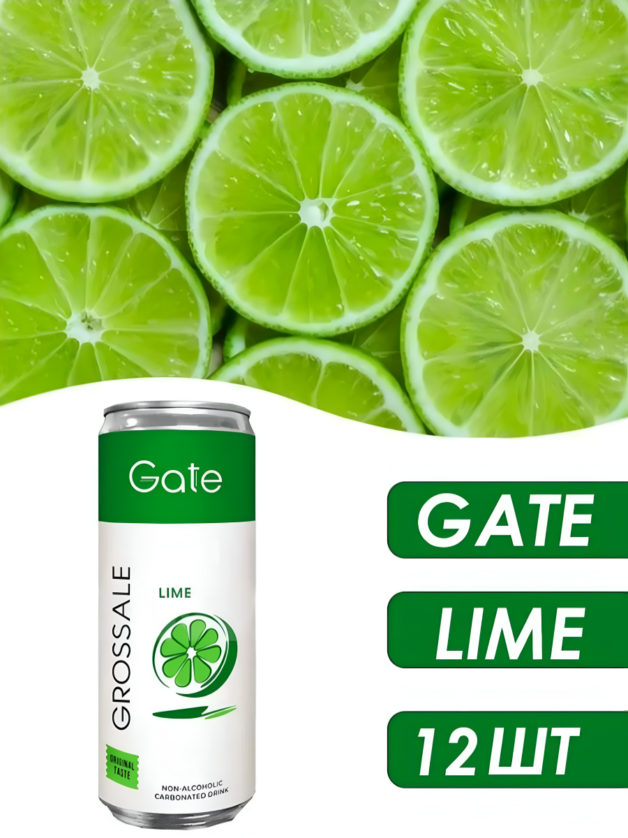Газированный безалкогольный напиток GATE Lime (Лайм), 12 шт x 0,33 л.