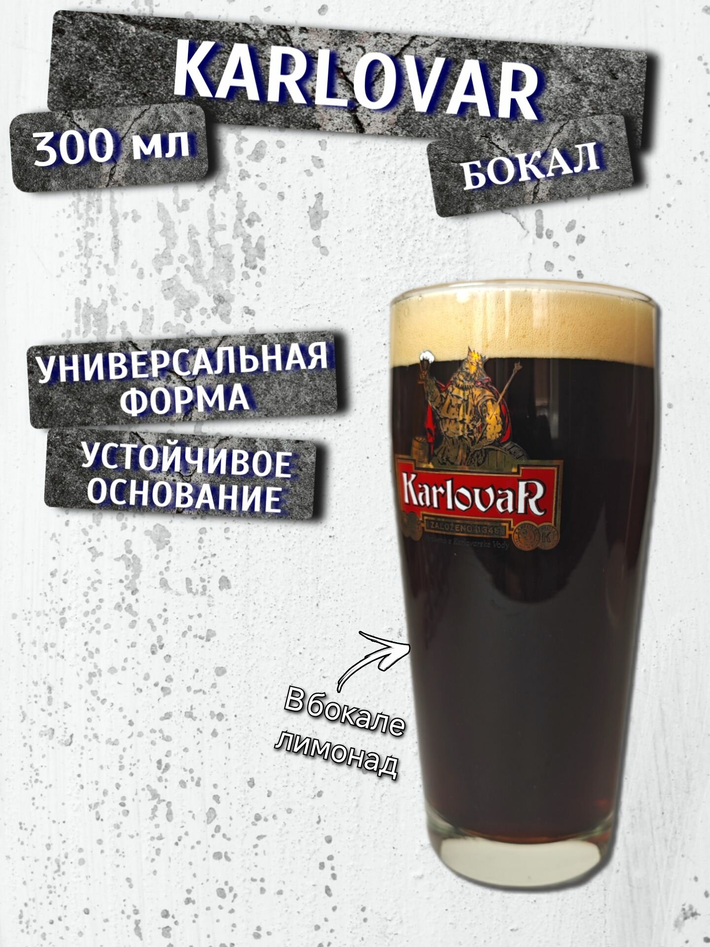 Бокал пивной Karlovar (Карловар), 0,3 л; барное стекло; универсальная форма