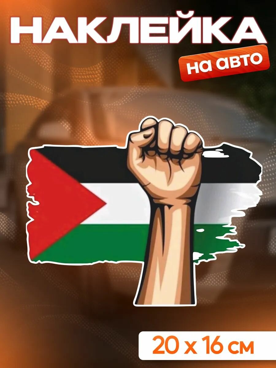 Наклейка на авто флаг Палестины