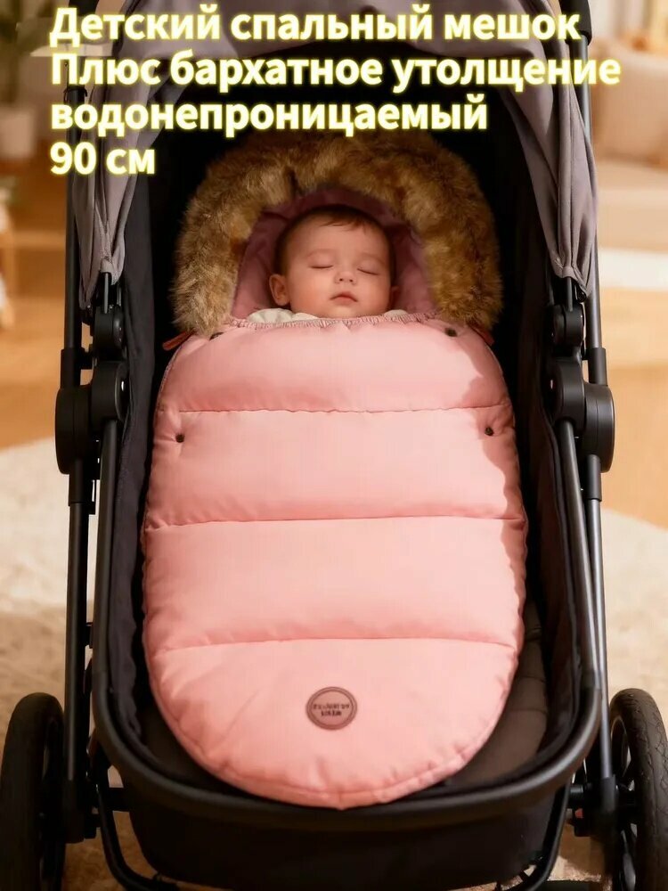 KNOW EASY-Конверт для коляски / С утолщенным искусственным овчинным подкладом / Универсальный теплый чехол/Теплый конверт-мешок для младенцев